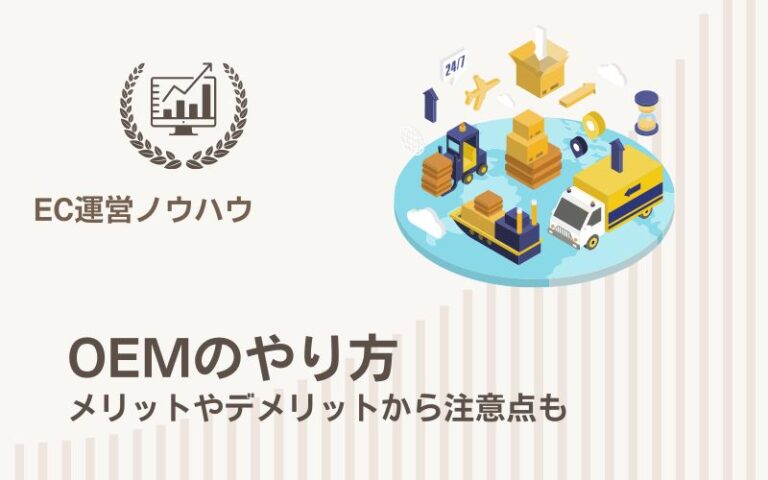 OEMの探し方と実践のやり方｜メリット・デメリットから注意点も確認しよう | ブログ | 株式会社サイバーレコード